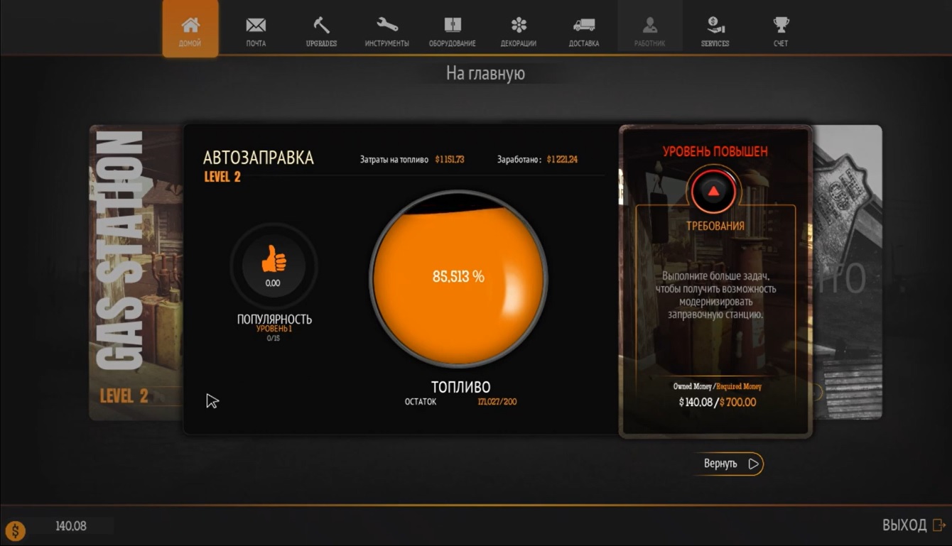 Продолжаем развиваться! - Gas station Simulator #4.mp4