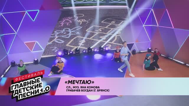 Грибачев Богдан - "Мечтаю"