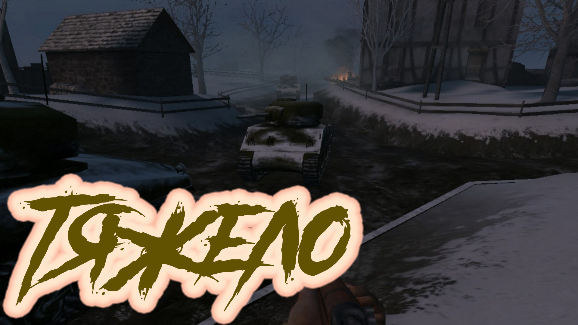 Наступление. Call of Duty #8.mp4