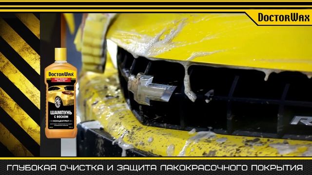 Как очистить кузов автомобиля? Автокосметика DoctorWax