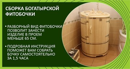 Сборка фитобочки богатырской из трех частей