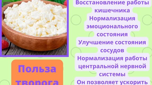 польза творога.mp4