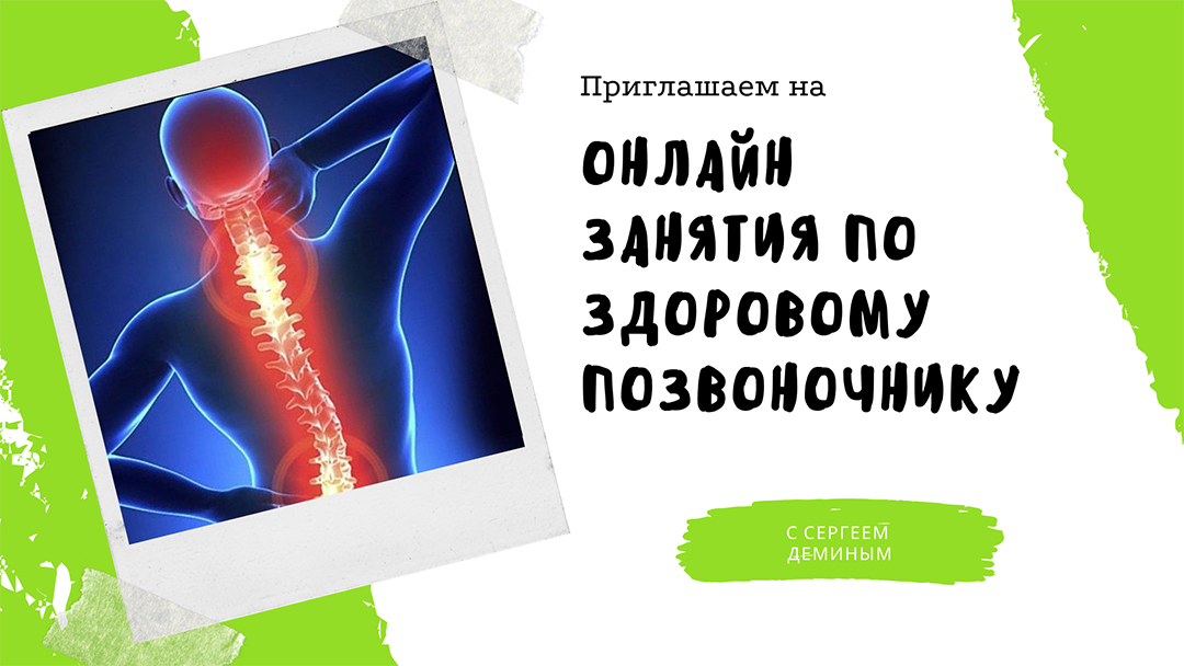 Зарядочка с палками плечевой сустав Сергей Демин система РОС