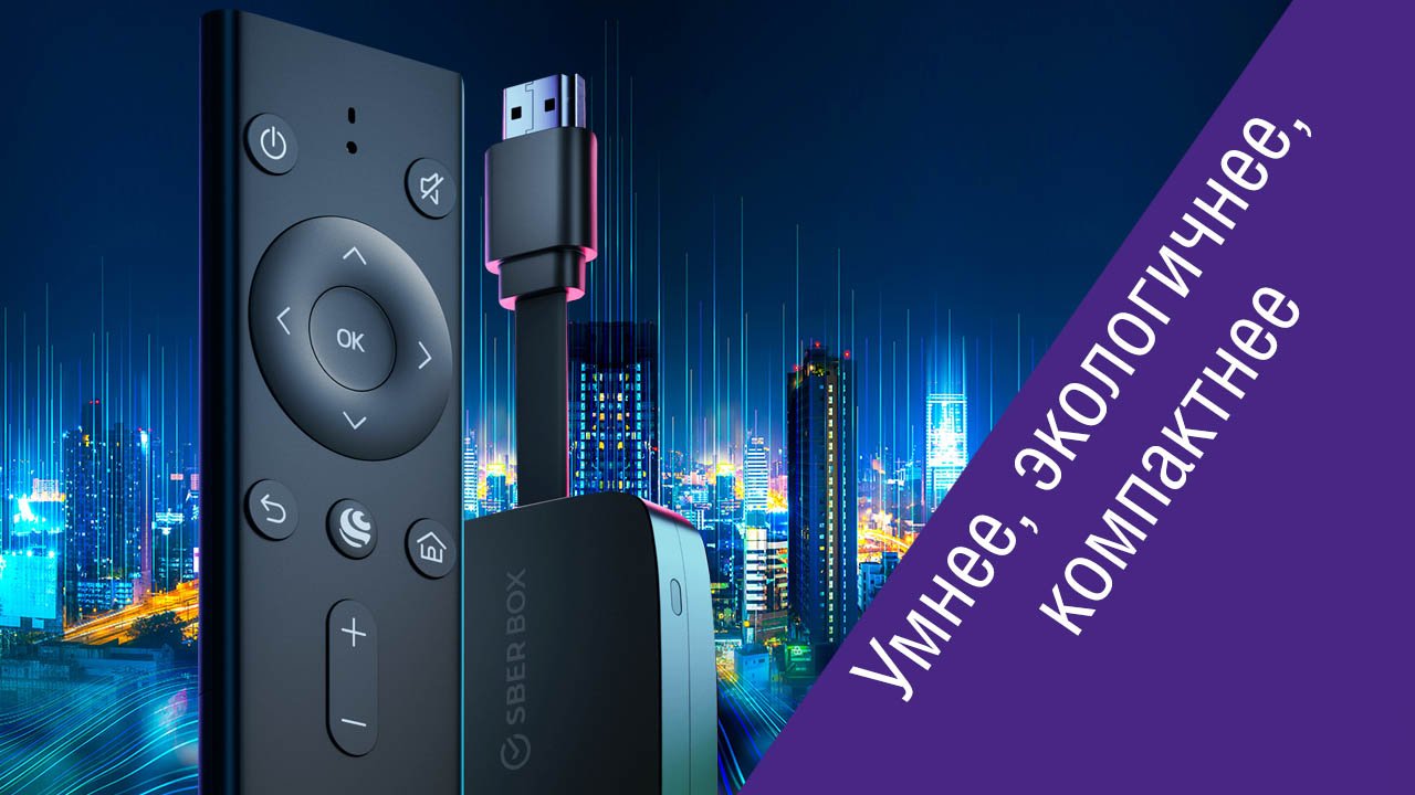 Обзор обновленной приставки SberBox: какие новые фишки появились?