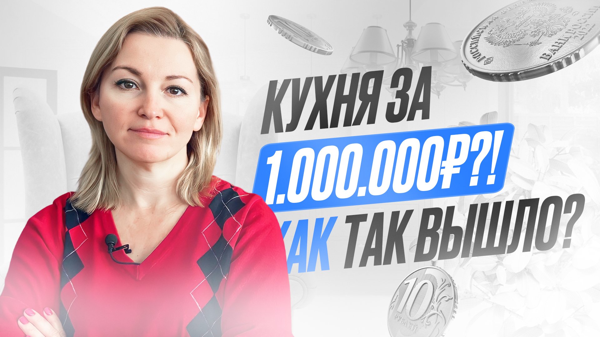 Кухня за 1.000.000 ₽?! Как так вышло?