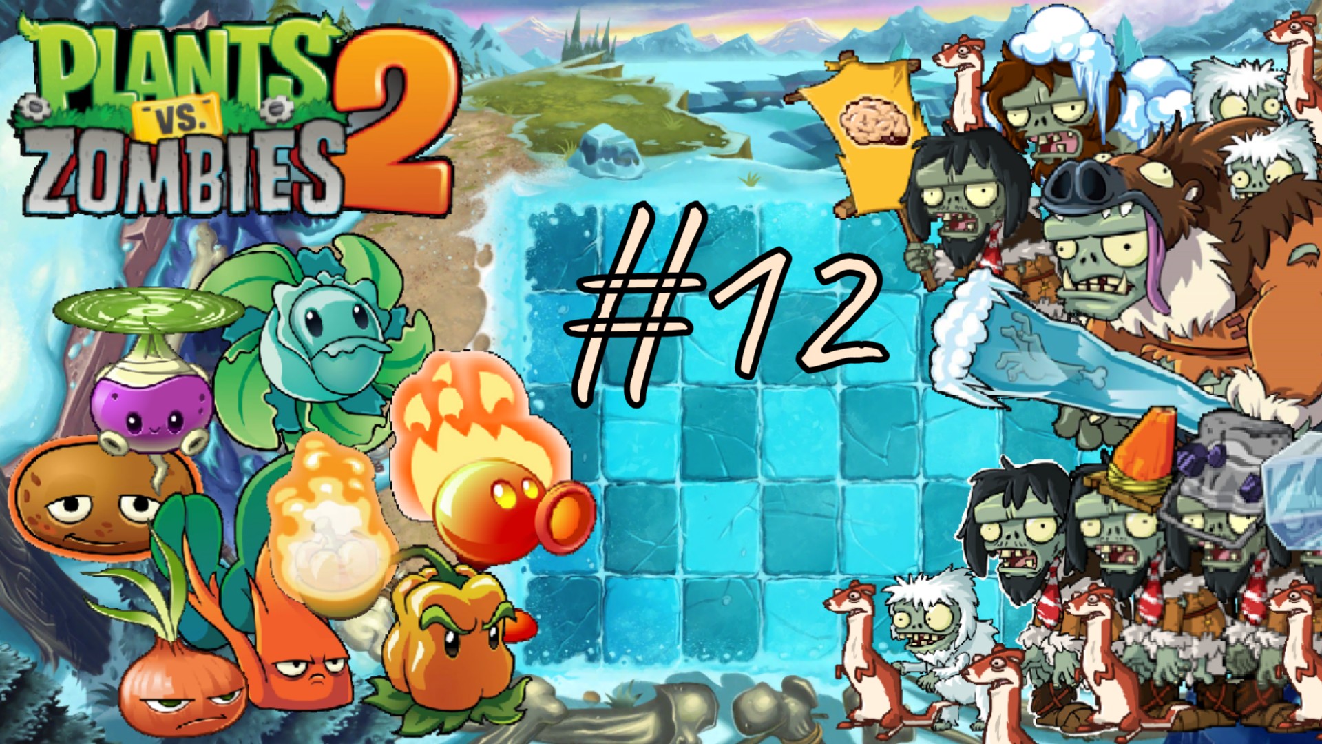 ЕСЛИ ЕСТЬ МАМОНТ, ТО ЕСТЬ И ПАПОНТ | Plants vs Zombies 2 (Растения против зомби 2) прохождение #12