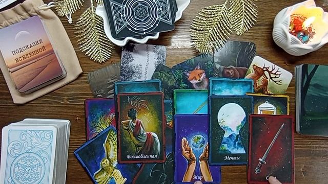 ☀ ЧЕГО ВАМ НЕ ИЗБЕЖАТЬ ?❤?☀ Оракул ? Таро расклад ✨ Карты о Вас ✨