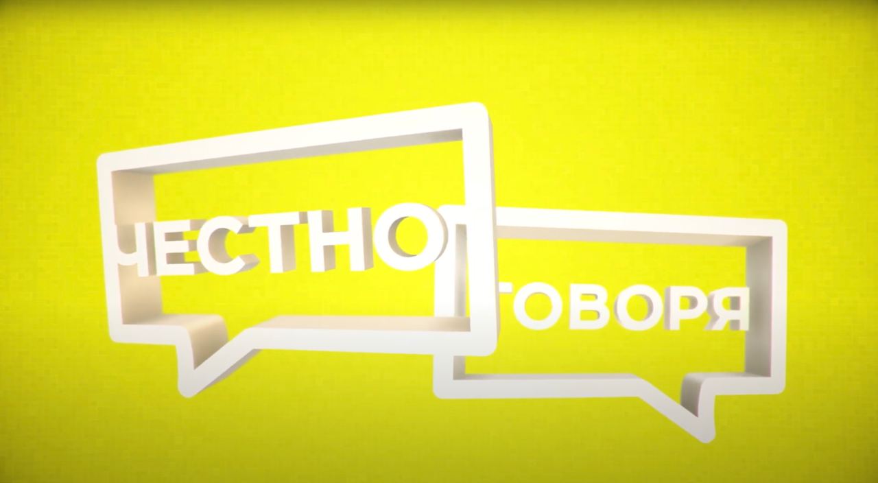 "Честно говоря" или малый бизнес отвечает на вопросы о маркировке