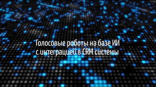 Презентация ООО КД-Системс. Голосовая автоматизация для бизнеса. Индивидуальные решения с AI и GPT.