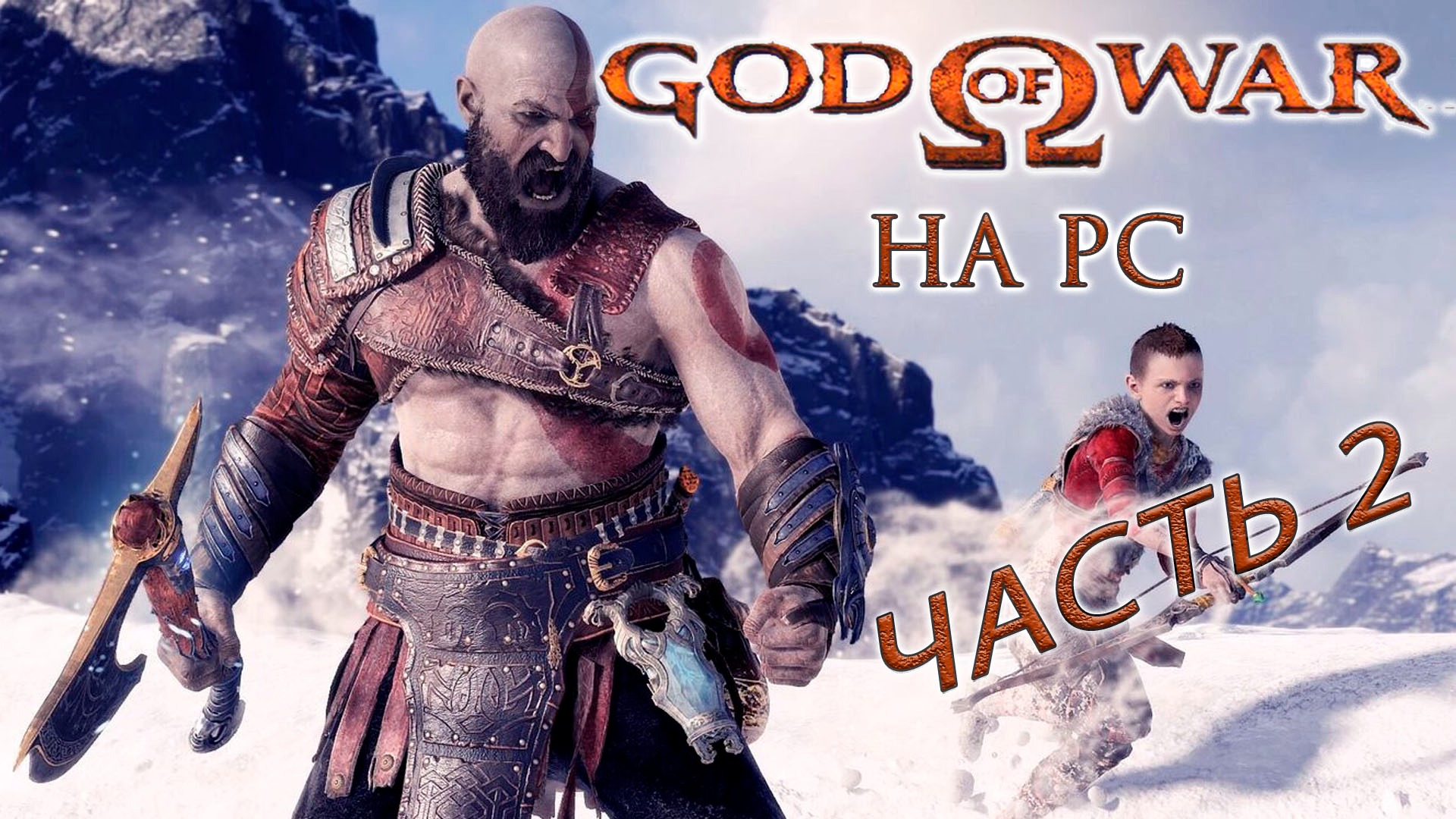 God of War ► Бог войны ► Прохождение 2 ► на ПК