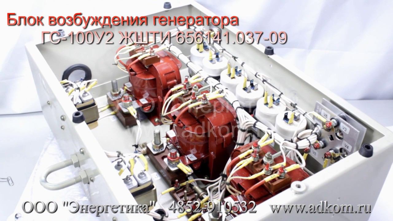 Блок возбуждения генератора ГС-100У2 ЖШТИ 656141.037-09
