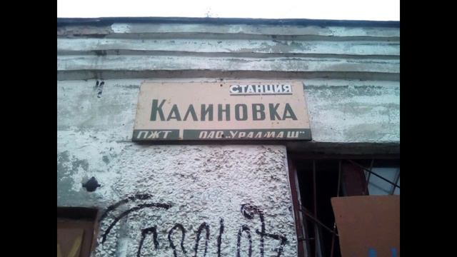 [АРХИВ] Уральский Транспортный Блог - Выпуск 5. Уралмашевская сага. Часть 4