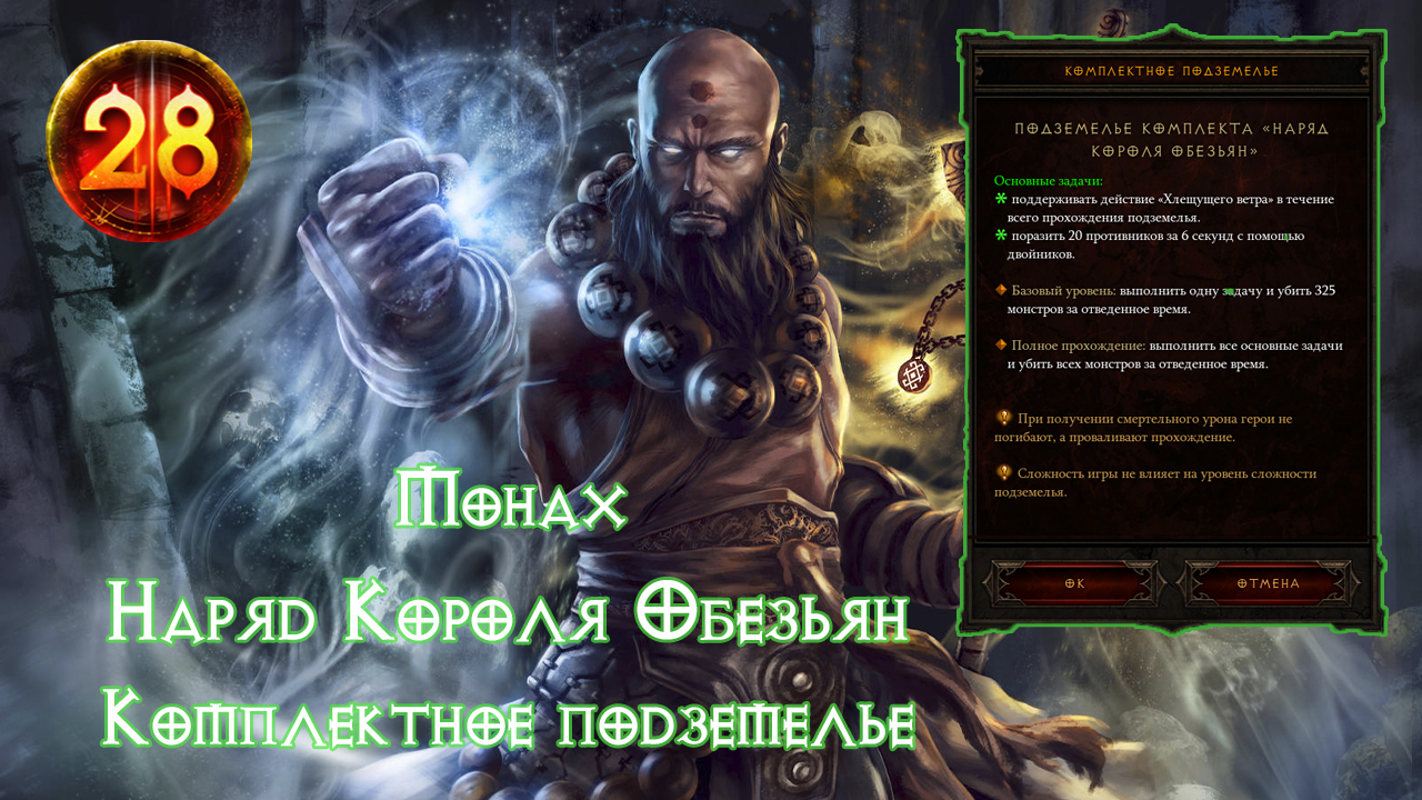 Diablo III Монах Сунвуко Комплектное подземелье