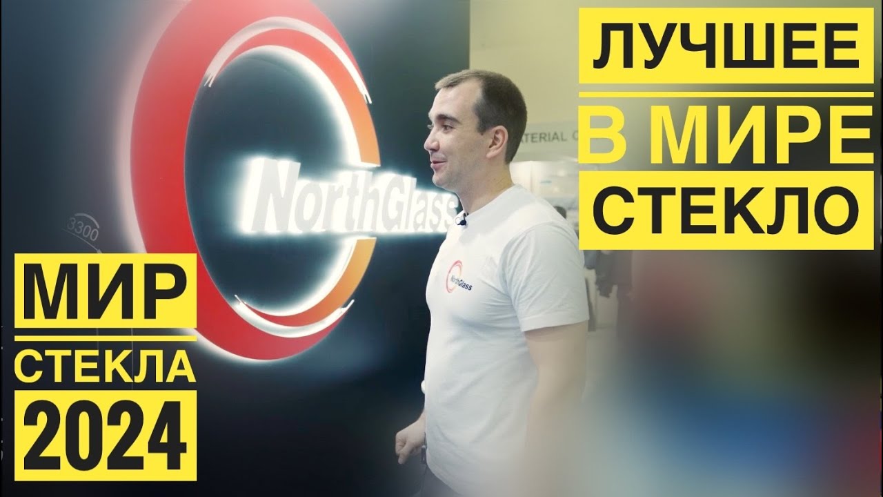 Стекла из книги рекордов Гиннеса теперь в России