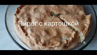 Этот пирог вы будите готовить каждый день! Самый лучший рецепт без дрожжей! #пирог