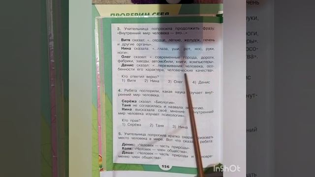 3 класс. ГДЗ. Окружающий мир. Рабочая тетрадь.Часть 1. Плешаков. Страница 20. С комментированием