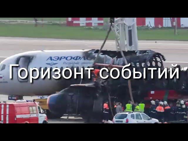 Шереметьево, мнения экспертов.