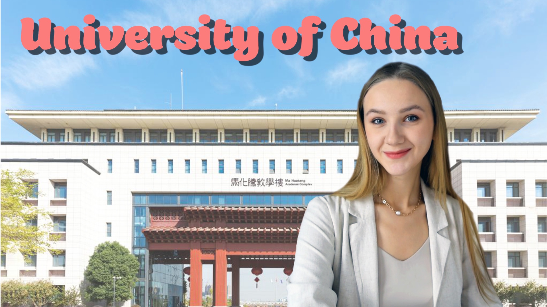 Учёба в Китае. Получила учебный грант