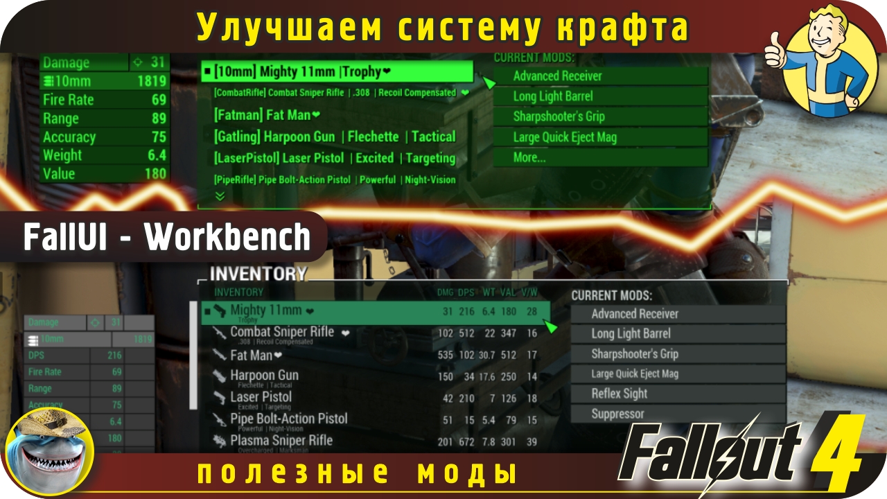 Моды на расширение верстака (и не только) в Fallout 4