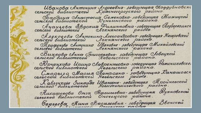 Фотоистория библиотеки "Их наградила родина". Часть 2