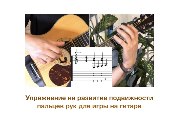 УПРАЖНЕНИЕ №4  ДЛЯ ГИТАРЫ / РАЗВИТИЕ ПОДВИЖНОСТИ ПАЛЬЦЕВ НА ГИТАРЕ / УРОКИ ИГРЫ НА ГИТАРЕ