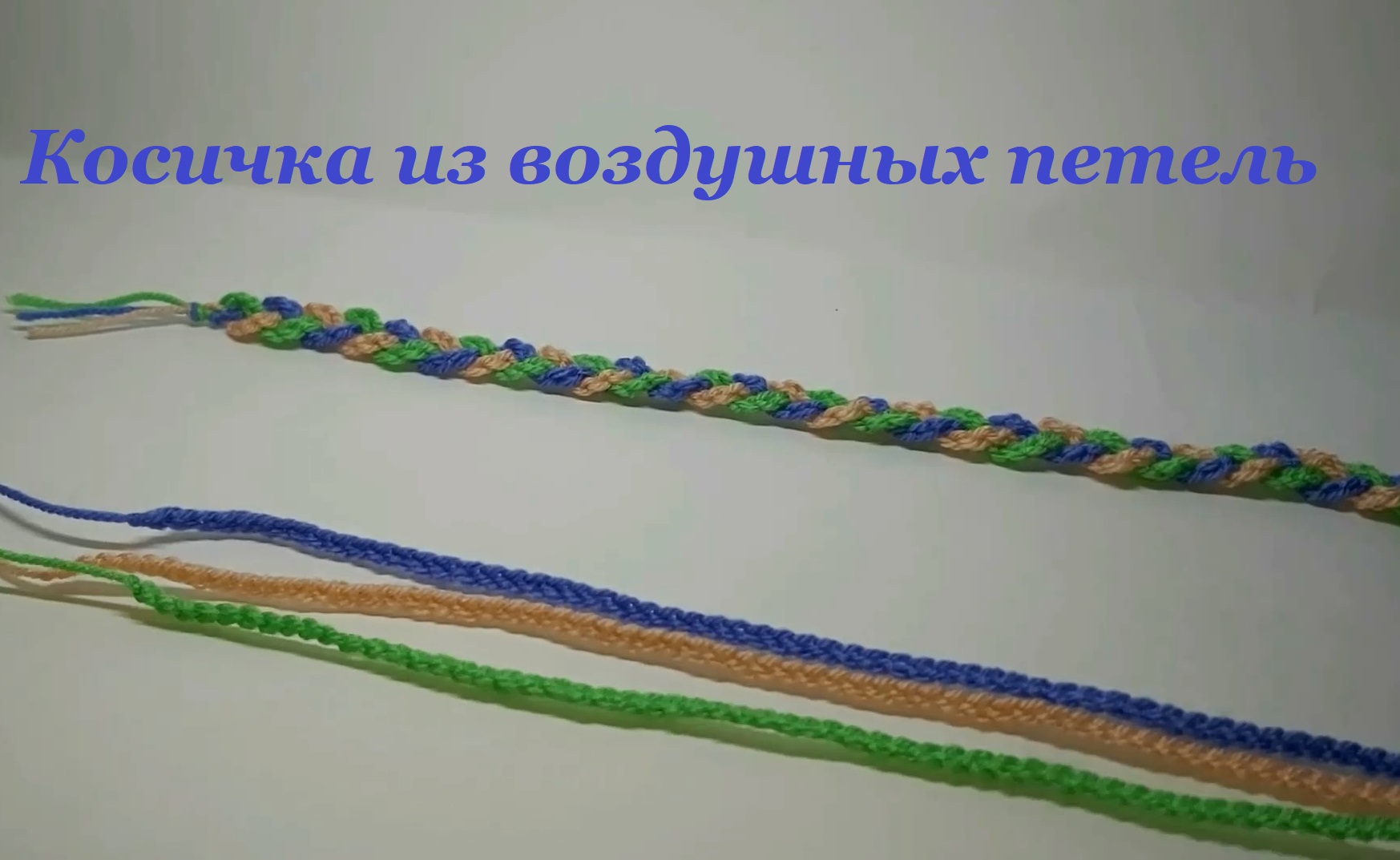Урок 2. косичка из цепочки.mp4