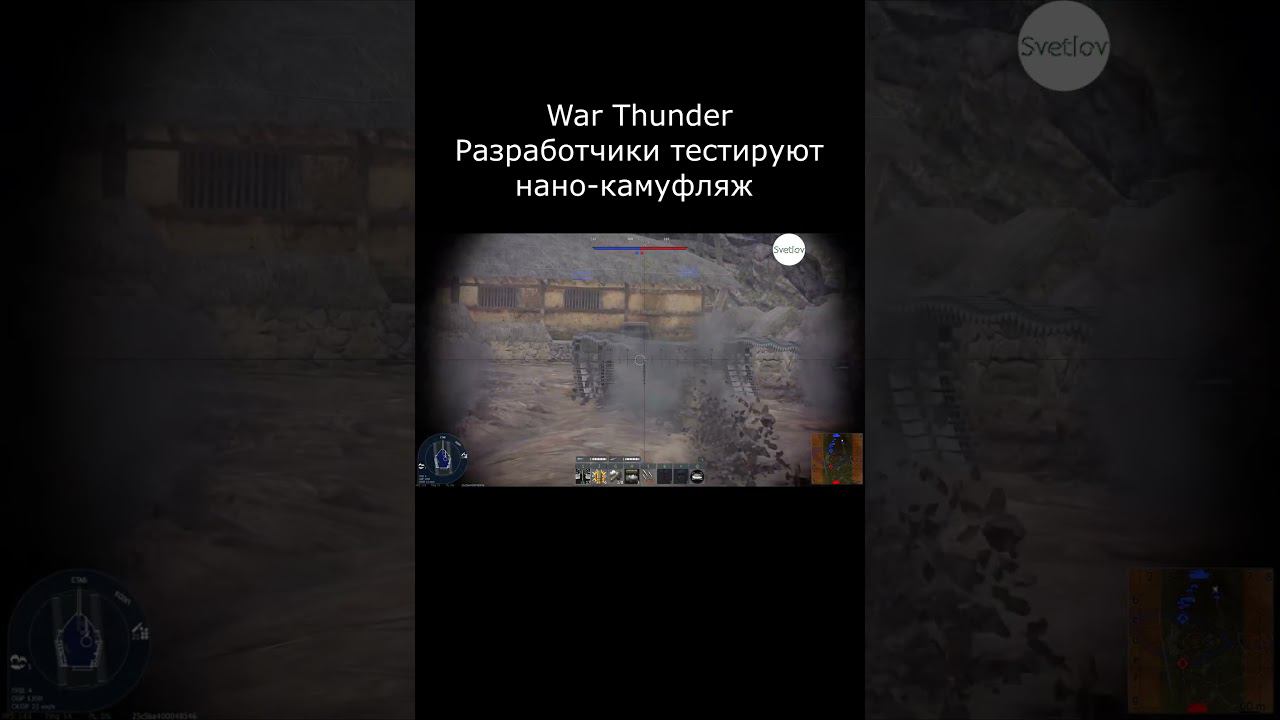 War Thunder Разработчики тестируют нано-камуфляж  #warthunder #shorts #1апреля