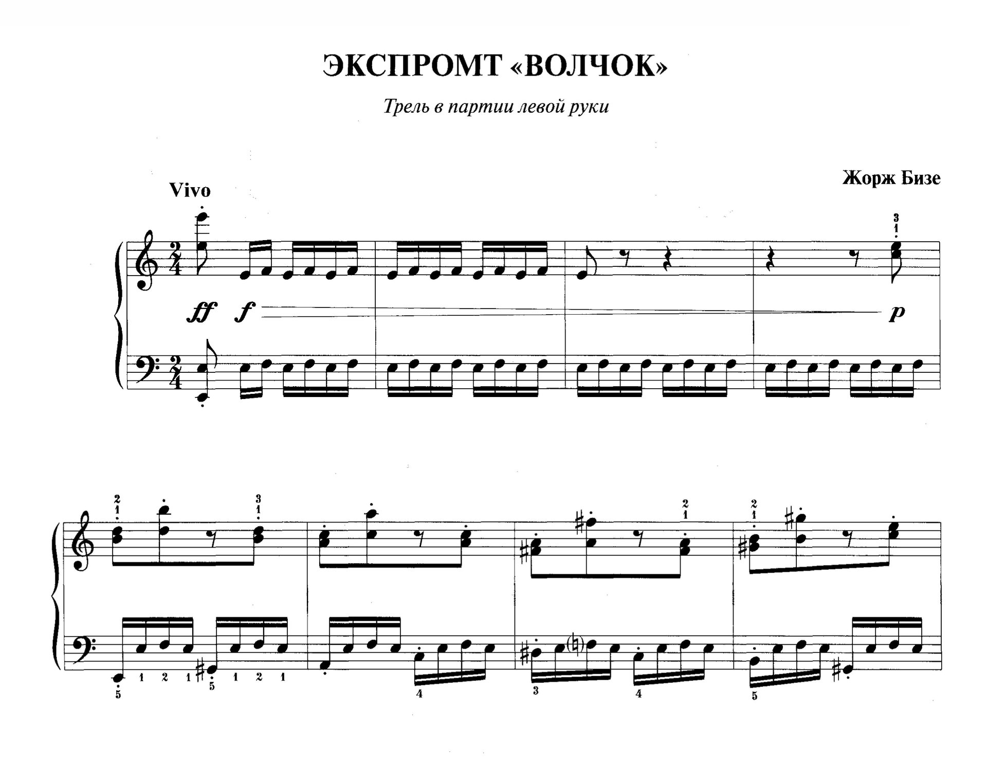 Бизе Ж. ЭКСПРОМТ 'ВОЛЧОК' из  сб. "Фортепианная техника в удовольствие"  [5 класс]
