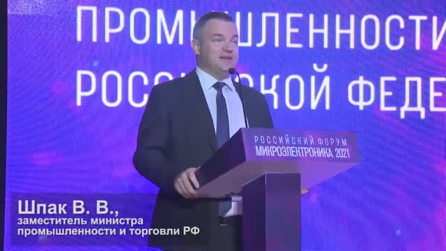 Пленарное заседание на Форуме «Микроэлектроника 2021»