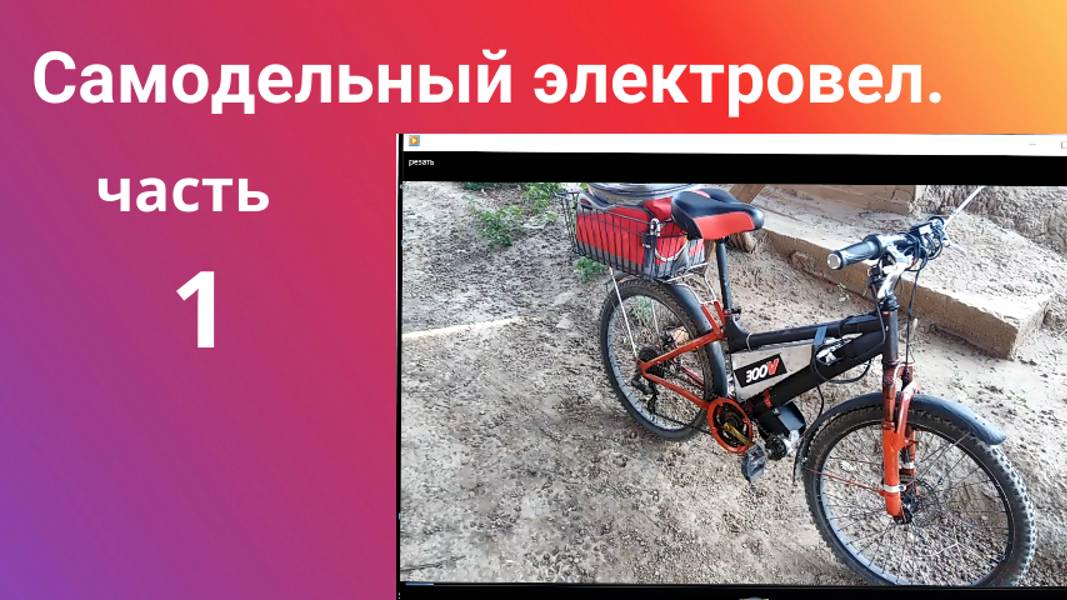 1.Установка на велосипед эл. двигателя MY1018 в среднее положение.часть1