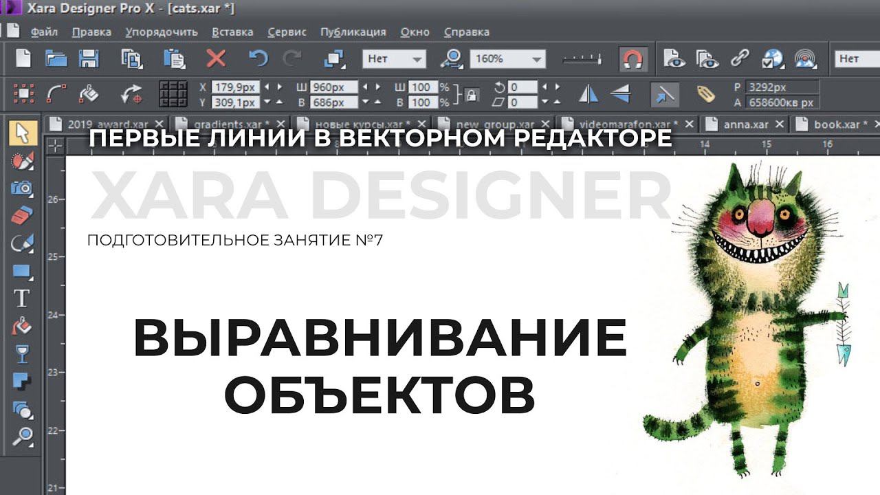 Первые линии \ Выравнивание объектов