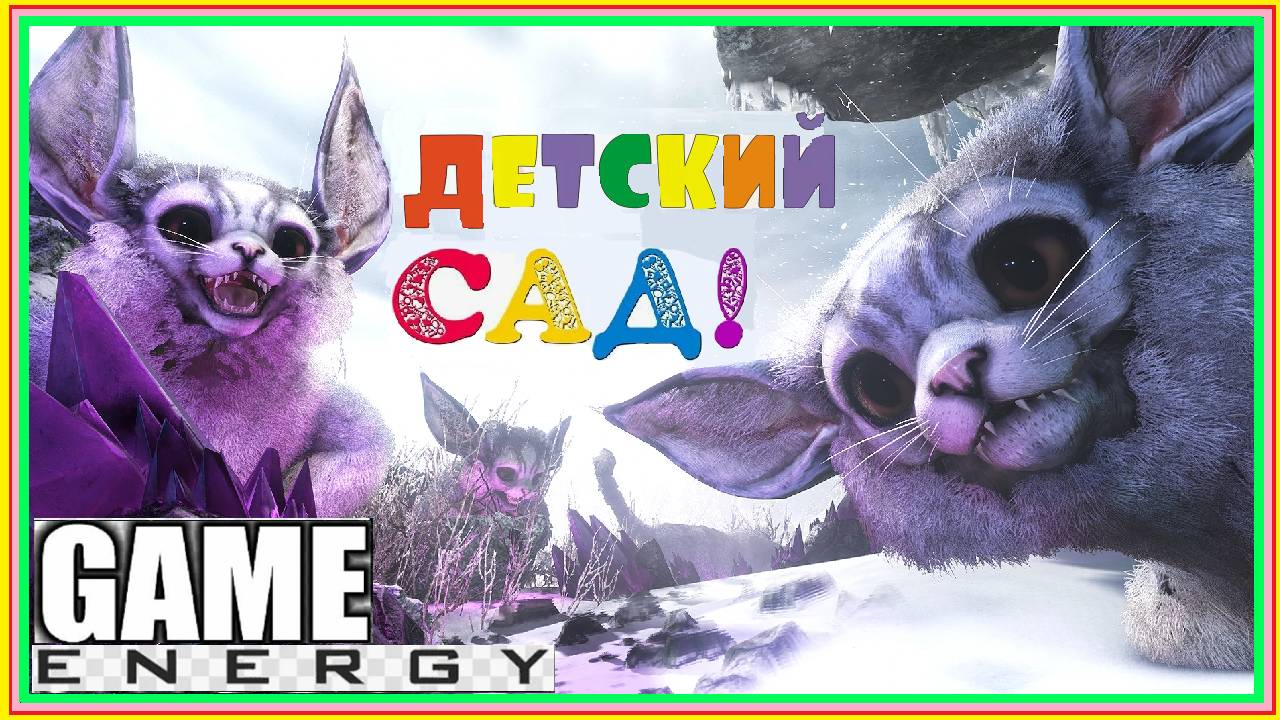 "ДЕТ САД". День в соло. ARK ascended. 14-ый день. Третий сезон. #GAME ENERGY #gaming #игры