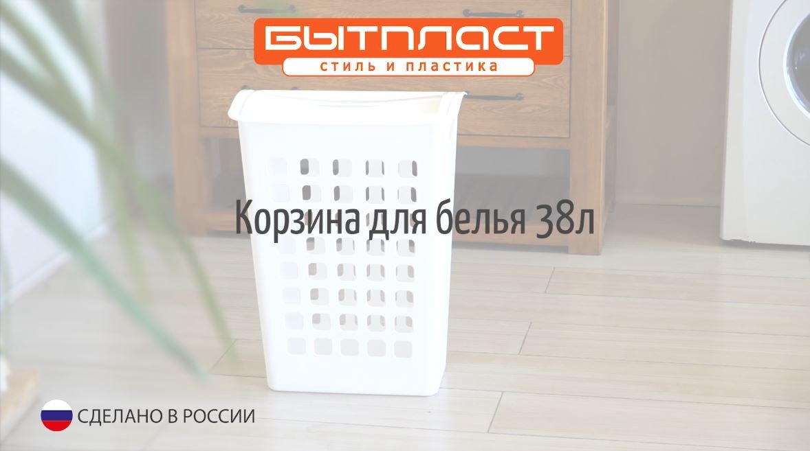 Узкая корзина для белья "Бытпласт"