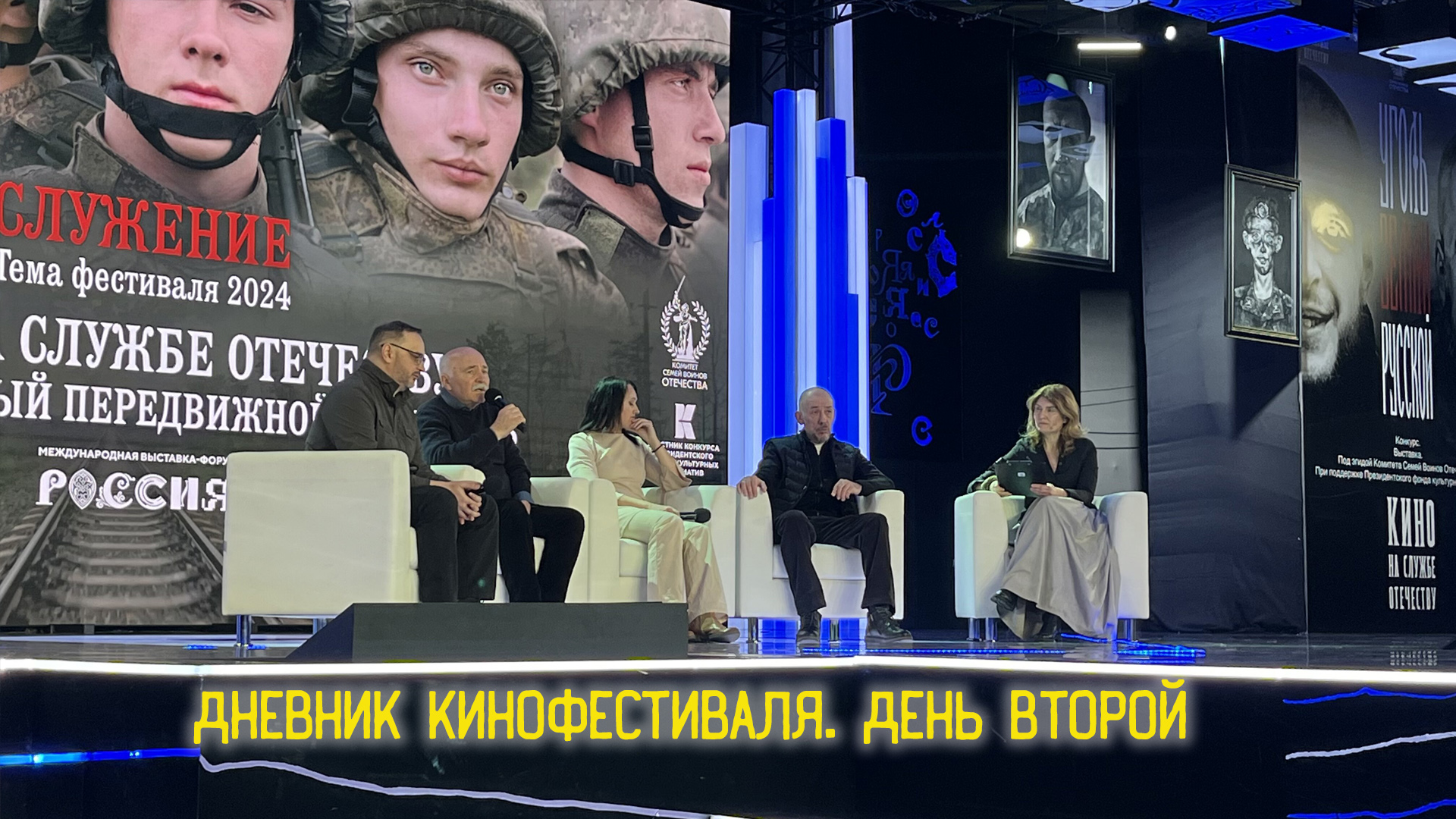 🖼 Дневник Международного передвижного фестиваля "Кино на службе Отечеству". День второй