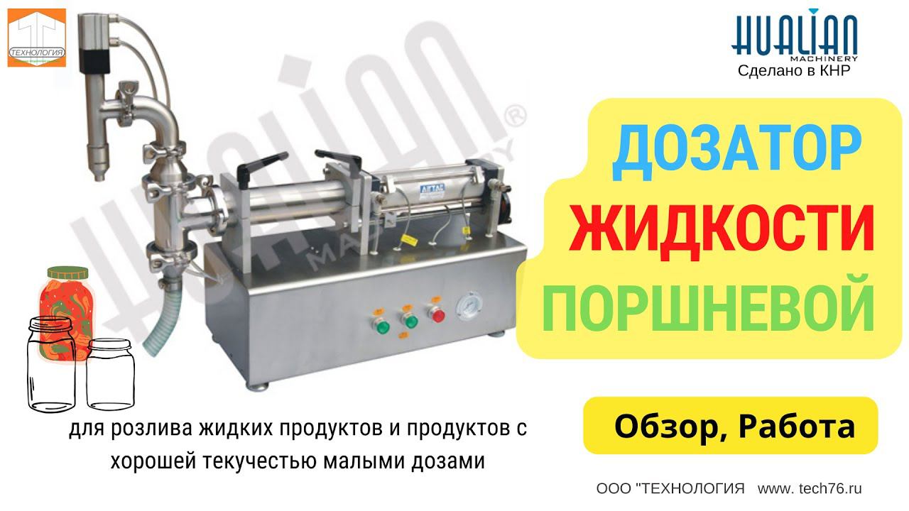 #Дозатор #для жидкости #поршневой настольный #LPF 500T