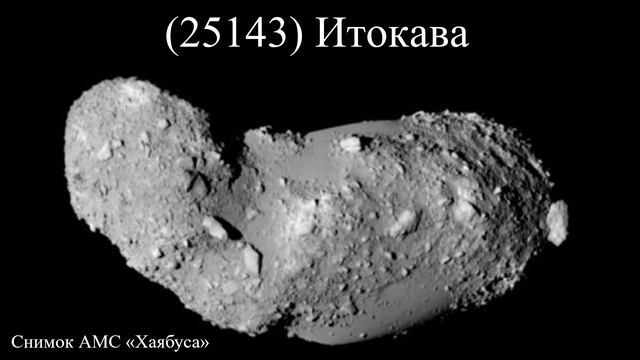 Объекты Солнечной системы. Часть 3