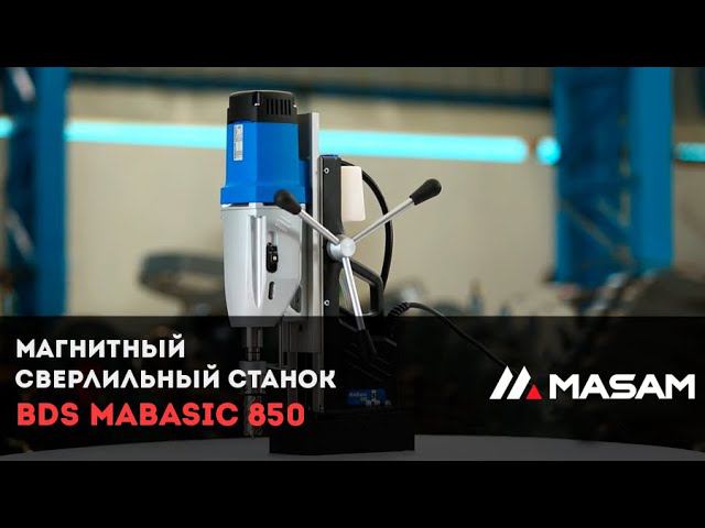Магнитный сверлильный станок BDS MABasic 850