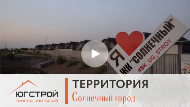 Территория ЖК "Солнечный город"