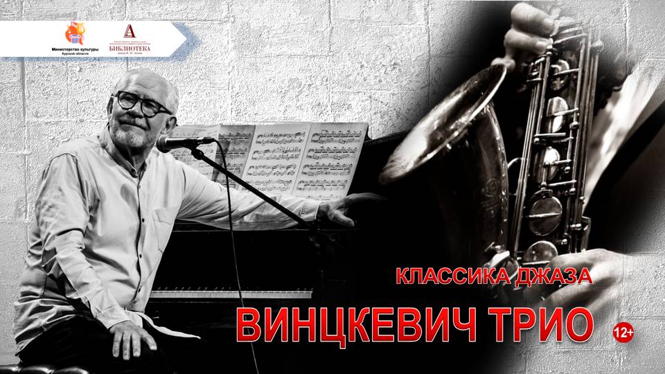 Классика джаза