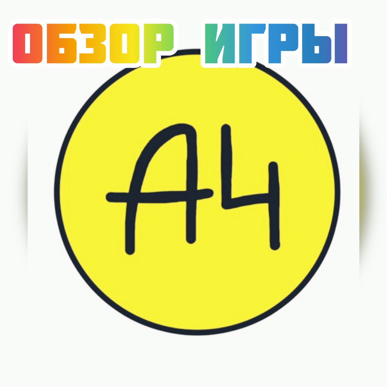 Экстремальное ограбление! А4!