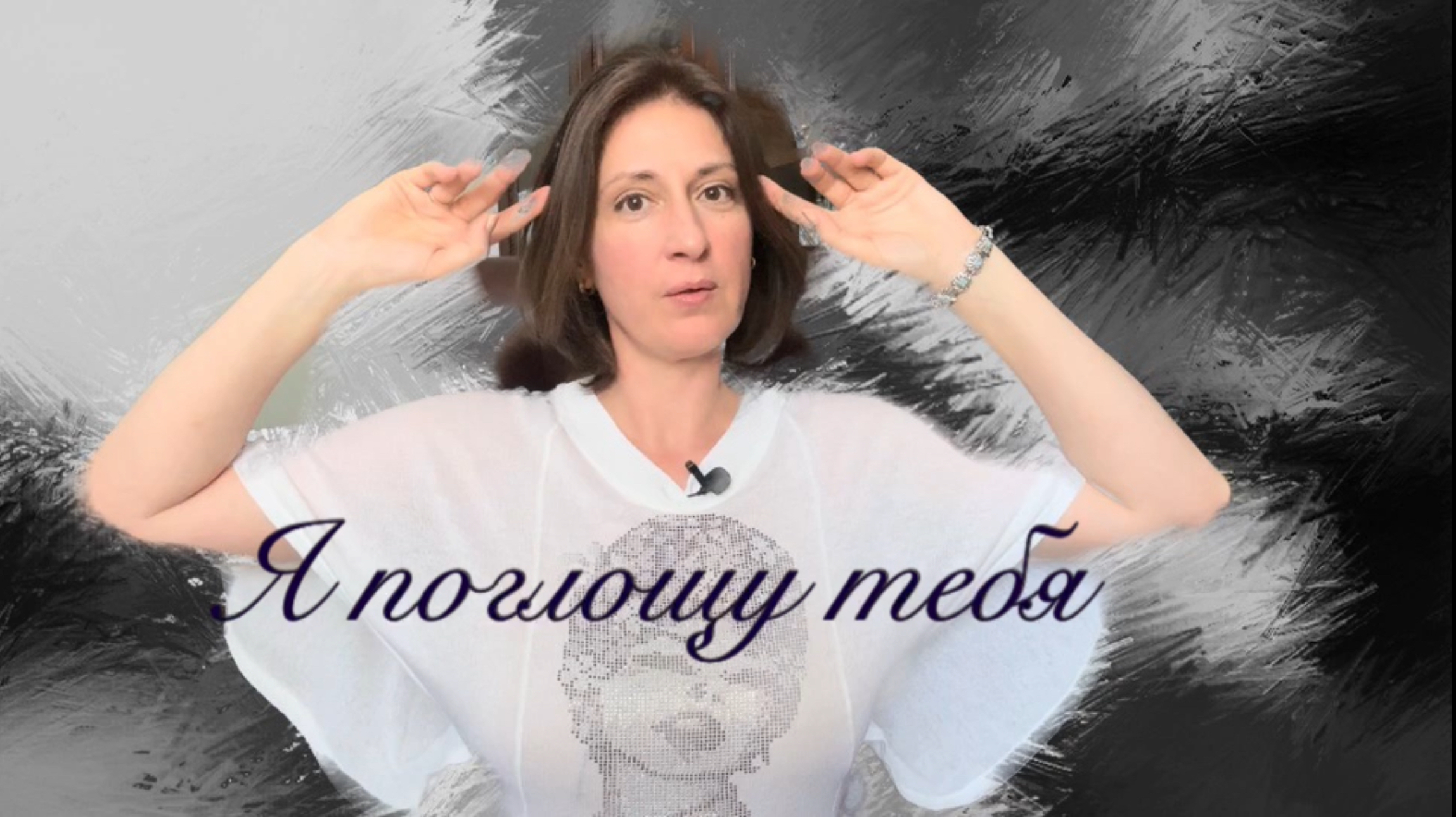 Я поглощу тебя / Психологический разбор фильма "Солтберн" 2023