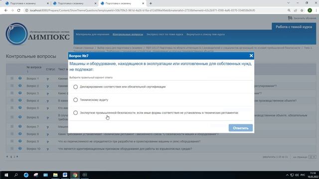 Промышленная безопасность 2е занятие 16.03.22 .webm