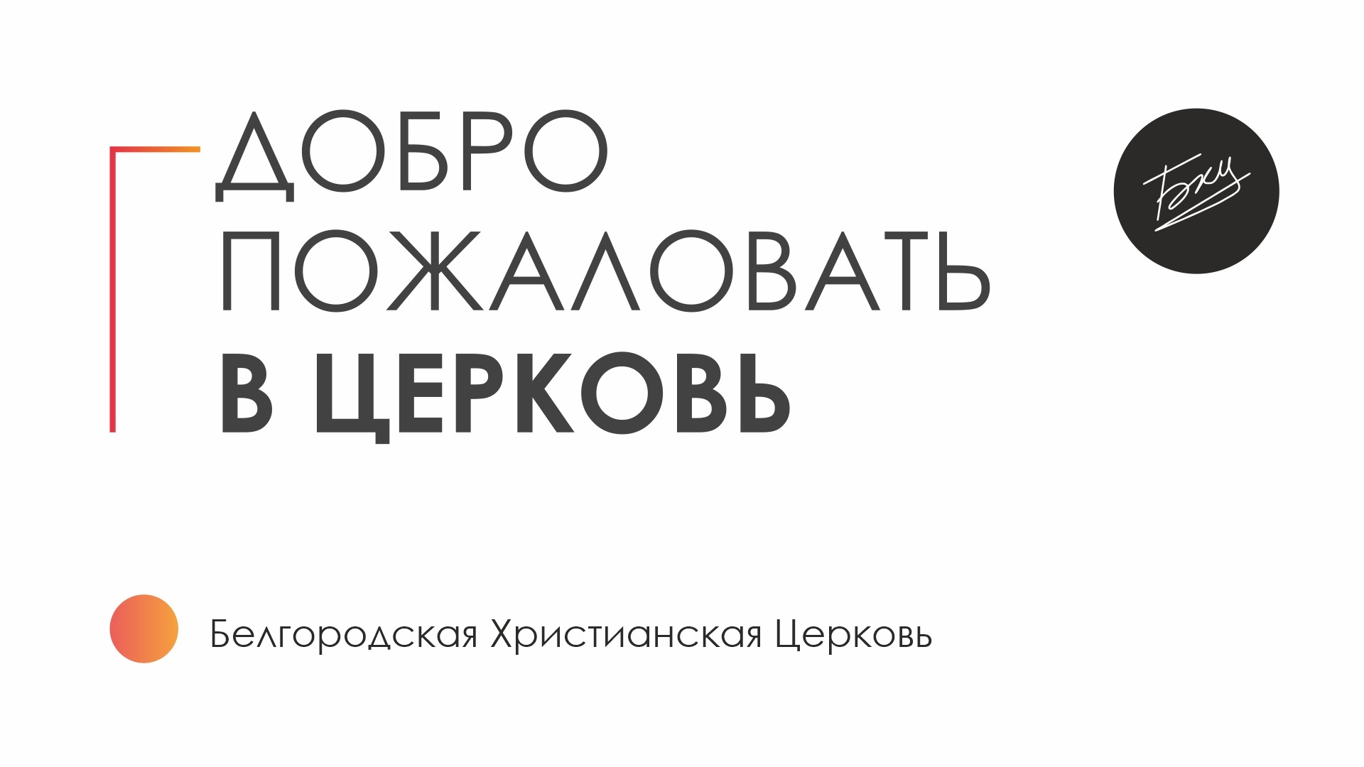 Воскресное служение | 11.12.22 | 12+