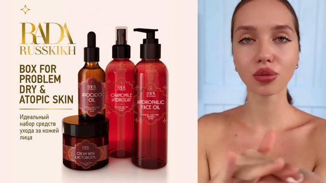 ДНЕВНОЙ УХОД ДЛЯ ПРОБЛЕМНОЙ СУХОЙ И АТОПИЧНОЙ КОЖИ. Натуральная косметика Rada Russkikh