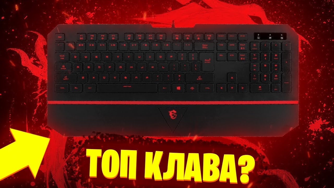 Эксклюзивная клавиатура MSI|DS4100