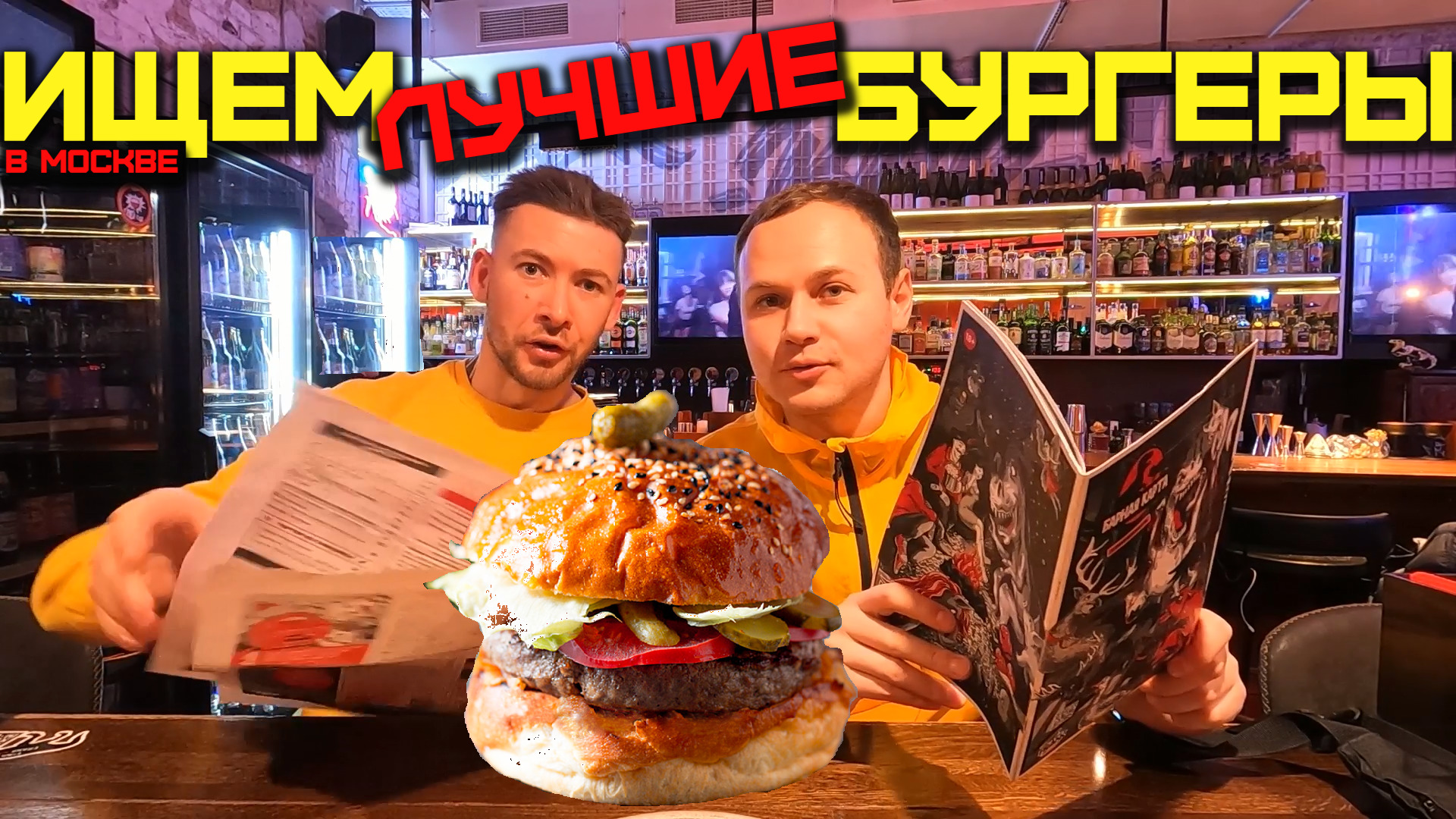 ИЩЕМ САМЫЙ ВКУСНЫЙ БУРГЕР В МОСКВЕ | ВЫПУСК 2 | НА ВЕЛОСИПЕДЕ ЗИМОЙ | ПРЁМ