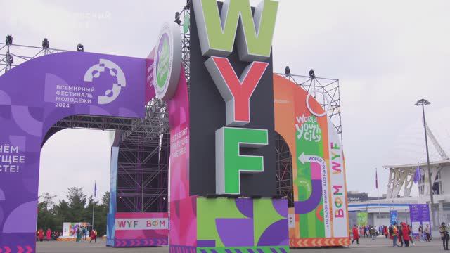 Всемирный фестиваль молодёжи | 2024