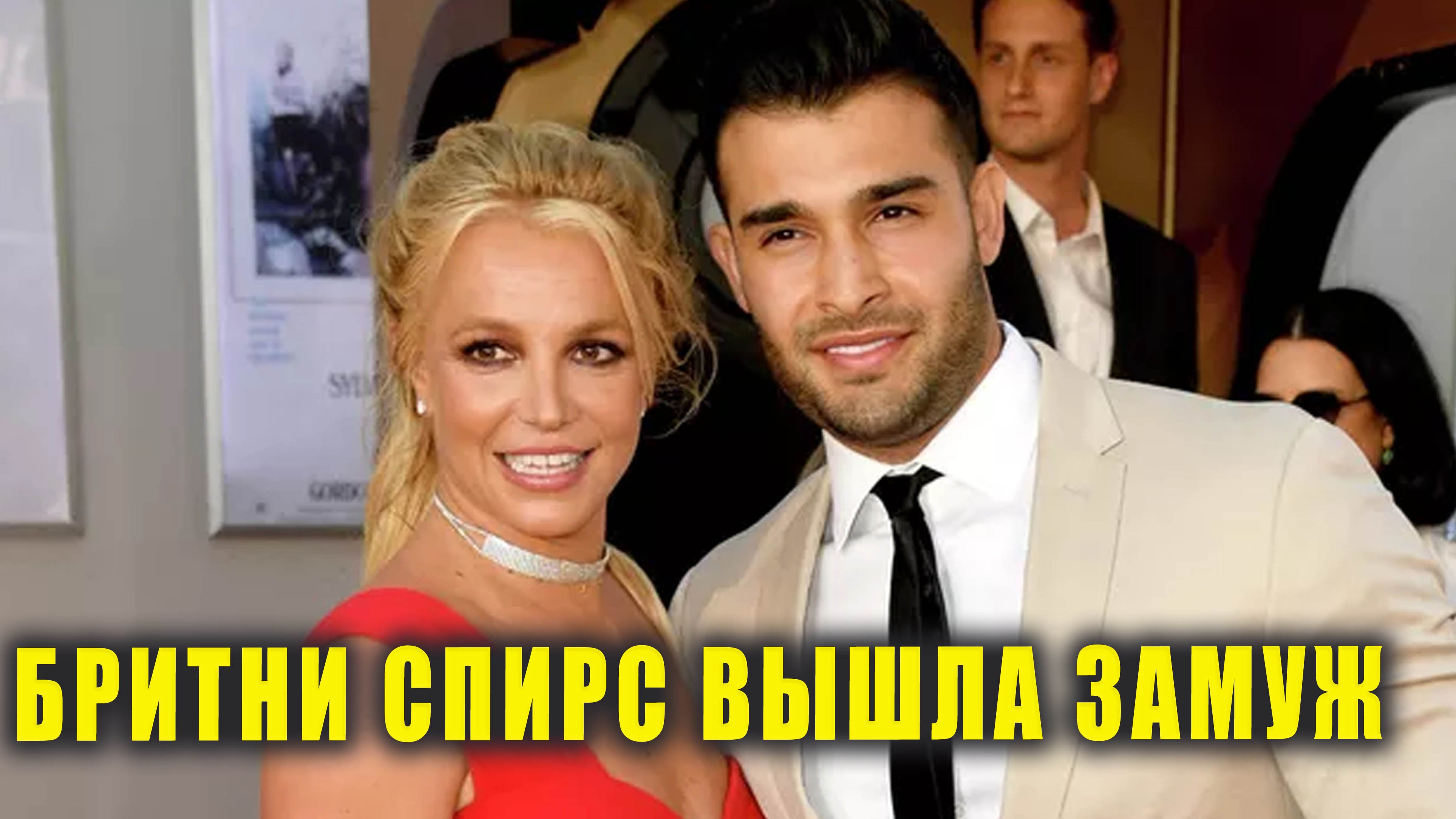 Бритни Спирс вышла замуж | Илон Маск решил купить Twitter | Новости Первого