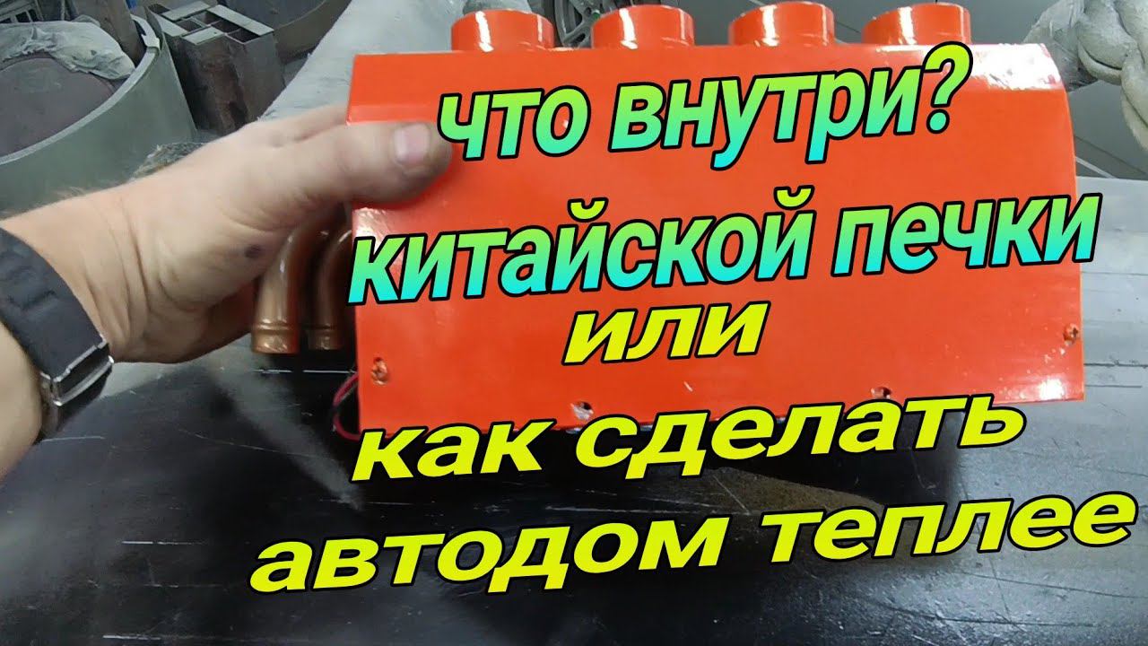 Дополнительная печка в автодом с Aliexpress.в Вязкомуфта вернись!