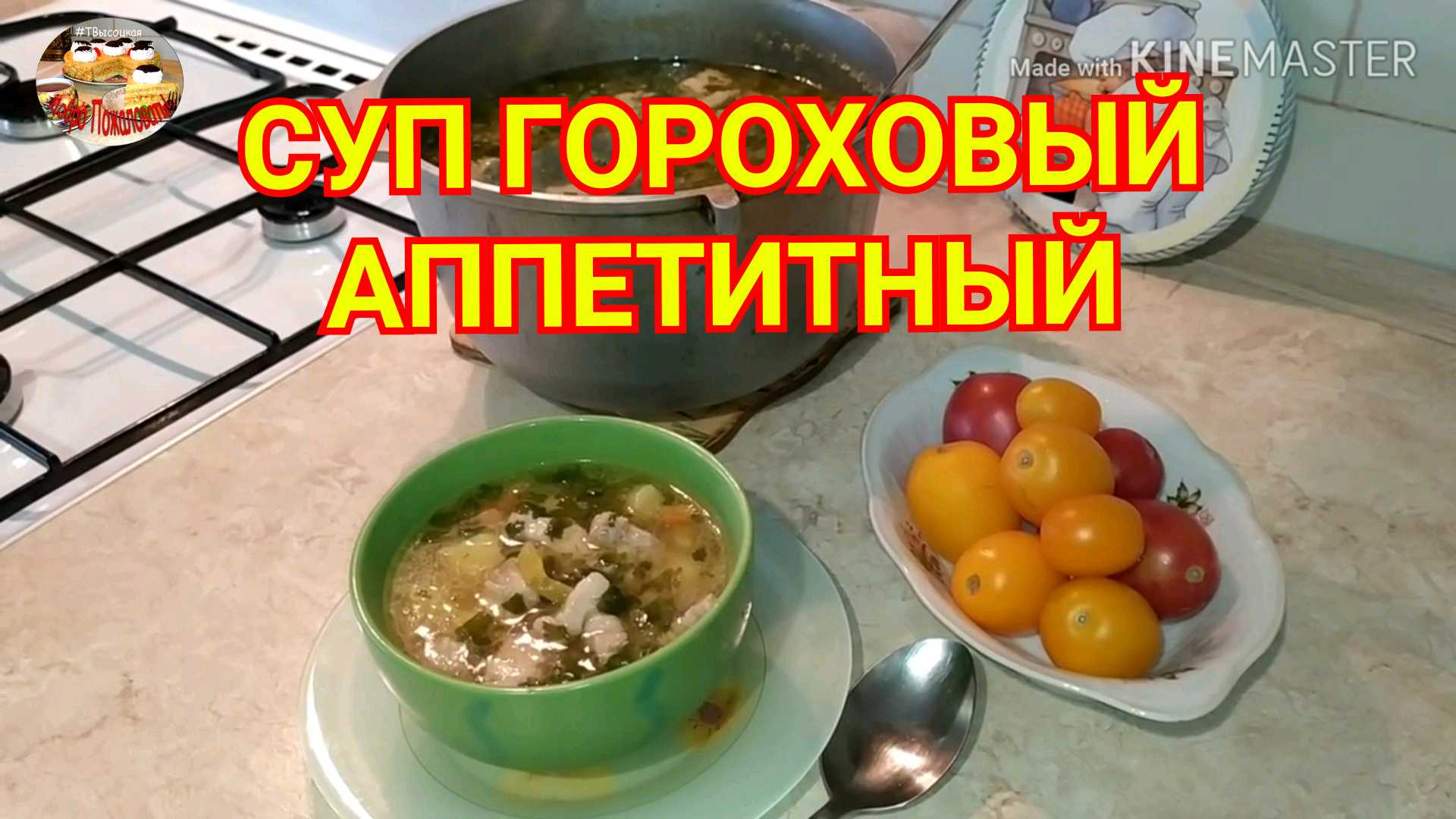 Суп гороховый "Аппетитный"